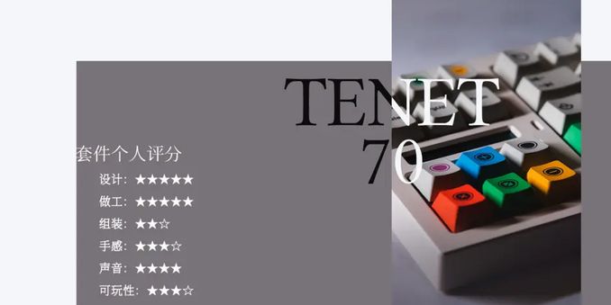 「閒聊鍵盤」之TENET 70：讓設計滲入每一個細節 - 數碼 - iNewsDB 日日新聞．掌握每日新鮮事