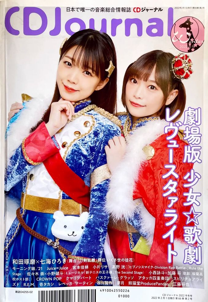 【掃描】CD journal 2022冬號 少女歌劇部分 - 動漫 - iNewsDB 日日新聞．掌握每日新鮮事