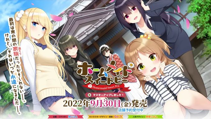 尋找“家人”-「ホームメイドスイートピー」體験版-發佈（介紹&CG） - 遊戲 - iNewsDB 日日新聞．掌握每日新鮮事