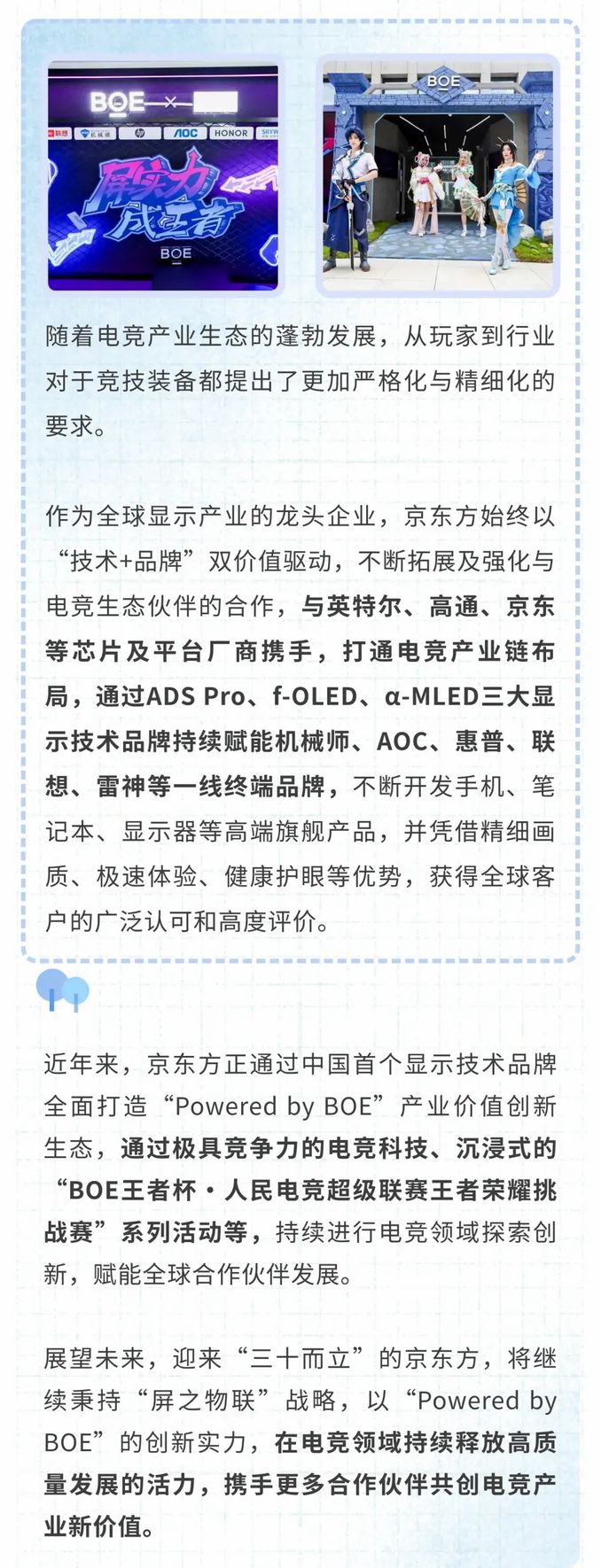 BOE（京東方）獨供首款水冷4K電競筆記本 “雙頻魔變屏”打造電競新視界 - 數碼 - iNewsDB 日日新聞．掌握每日新鮮事