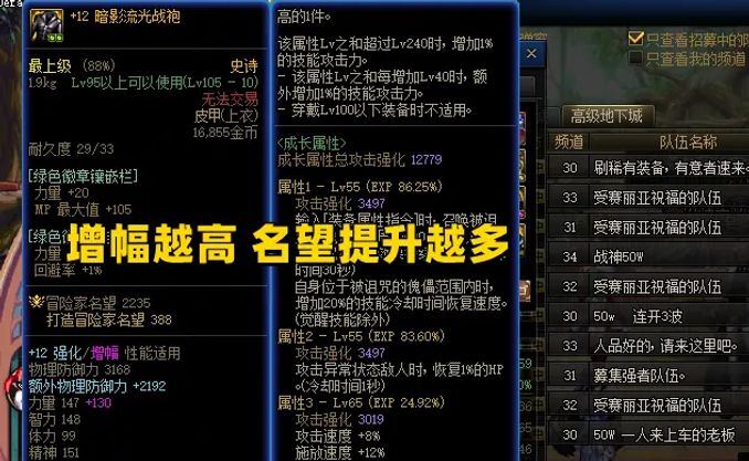 DNF：名望注水論又來了！紅12比紅10多2000名望，卻只有13%提升