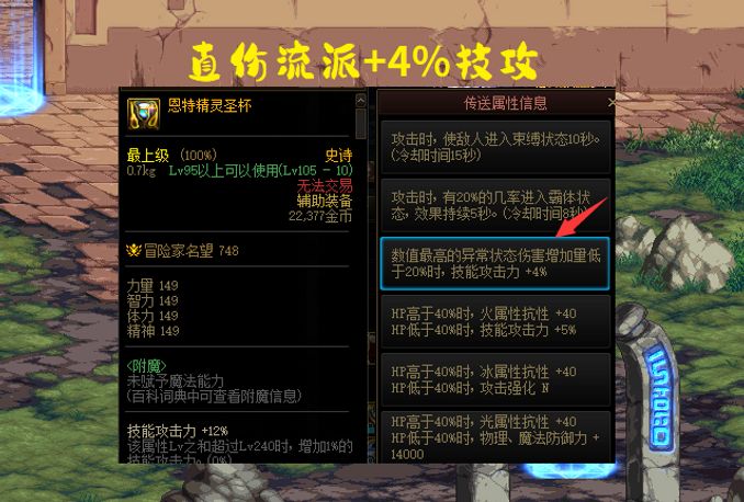 DNF：4％技攻比5％技攻還強？被忽略的冷門詞條，實際潛力很大 - 遊戲 - iNewsDB 日日新聞．掌握每日新鮮事