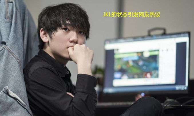 LOL：網友熱議JKL狀態，對線被iBoy打爆，難道傑克巔峰已經過了？ - 遊戲 - iNewsDB 日日新聞．掌握每日新鮮事