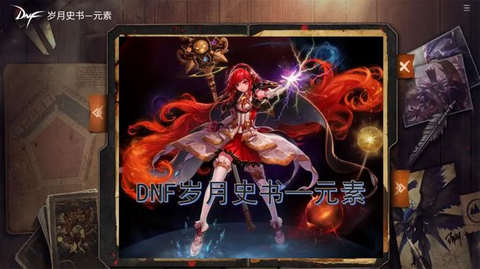 dnf職業變化歷程——元素 - 遊戲 - iNewsDB 日日新聞．掌握每日新鮮事