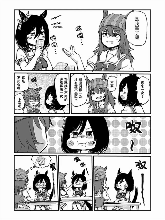 《賽馬娘》漫畫：慶典與閃耀的對決 