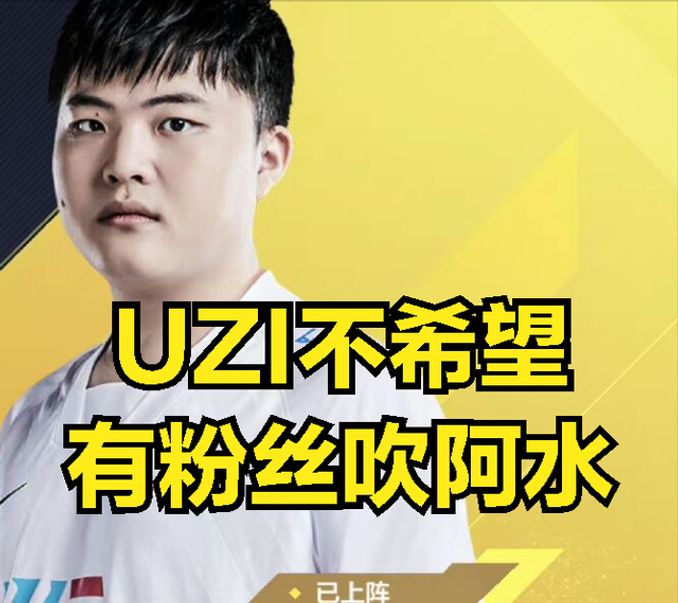 阿水實力讓UZI羨慕：雖然JKL是世界第一AD，但勸誡粉絲千萬別吹他 - 電競 - iNewsDB 日日新聞．掌握每日新鮮事