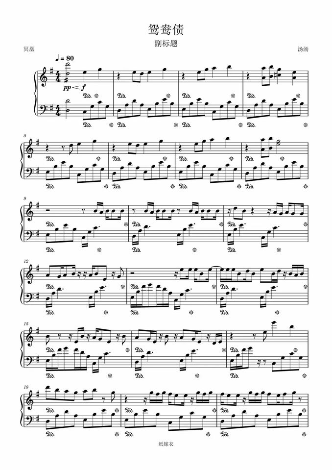 【重製版】【紙嫁衣3】主題曲《鴛鴦債》鋼琴譜 - 遊戲 - iNewsDB 日日新聞．掌握每日新鮮事