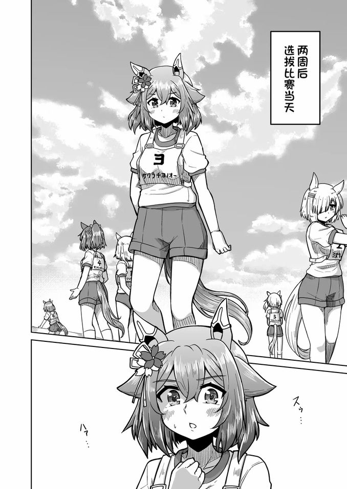 《賽馬娘》漫畫:100天后簽訂訓練員契約的小千代 (十六)