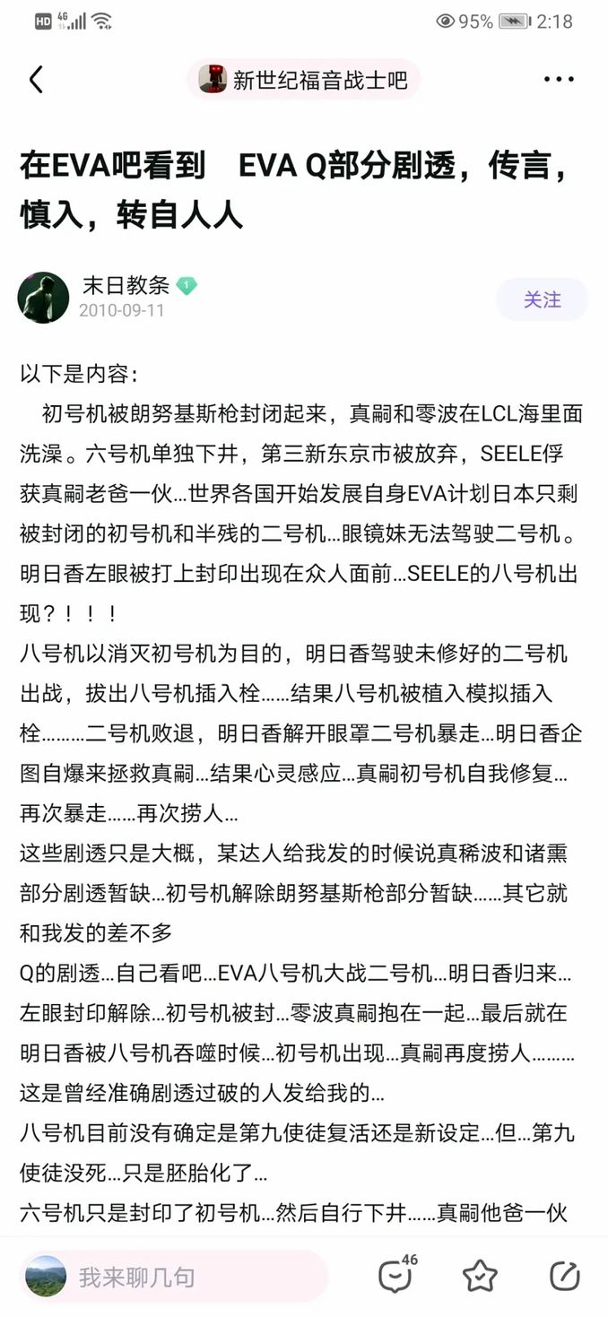 一個關於《破》與《Q》之間劇情的猜測（修改版） - 動漫 - iNewsDB 日日新聞．掌握每日新鮮事