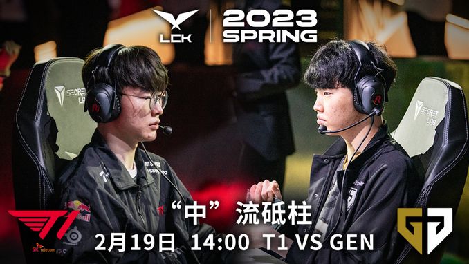 LCK焦點賽：”中“流砥柱，T1 vs GEN - 遊戲 - iNewsDB 日日新聞．掌握每日新鮮事