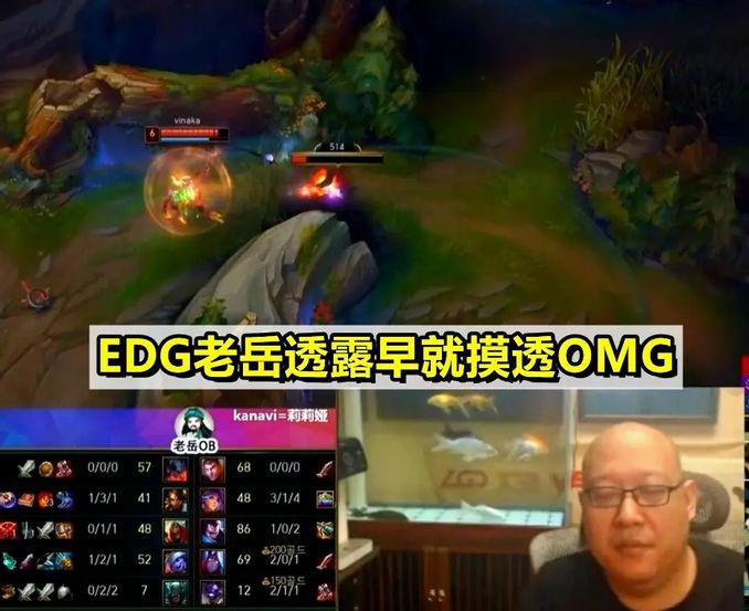 “OMG早就被摸透了！”EDG老嶽透露：打這種絕活隊很好贏，64開吧 - 遊戲 - iNewsDB 日日新聞．掌握每日新鮮事