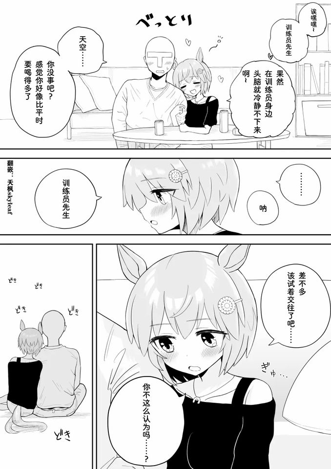 《賽馬娘》漫畫:告白失敗一轉