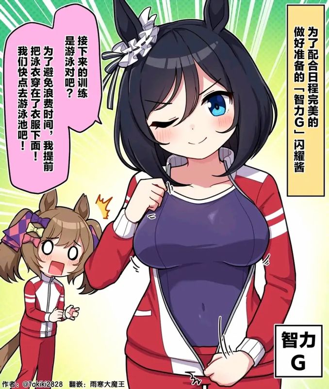 賽馬娘 漫畫