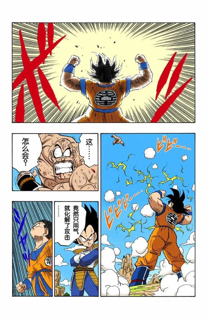 龍珠225話：悟空歸來的實力！ - 動漫 - iNewsDB 日日新聞．掌握每日新鮮事