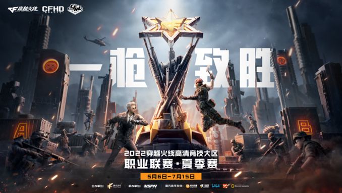 CFHL｜2022CFHL夏季賽5月6日來襲！ - 電競 - iNewsDB 日日新聞．掌握每日新鮮事