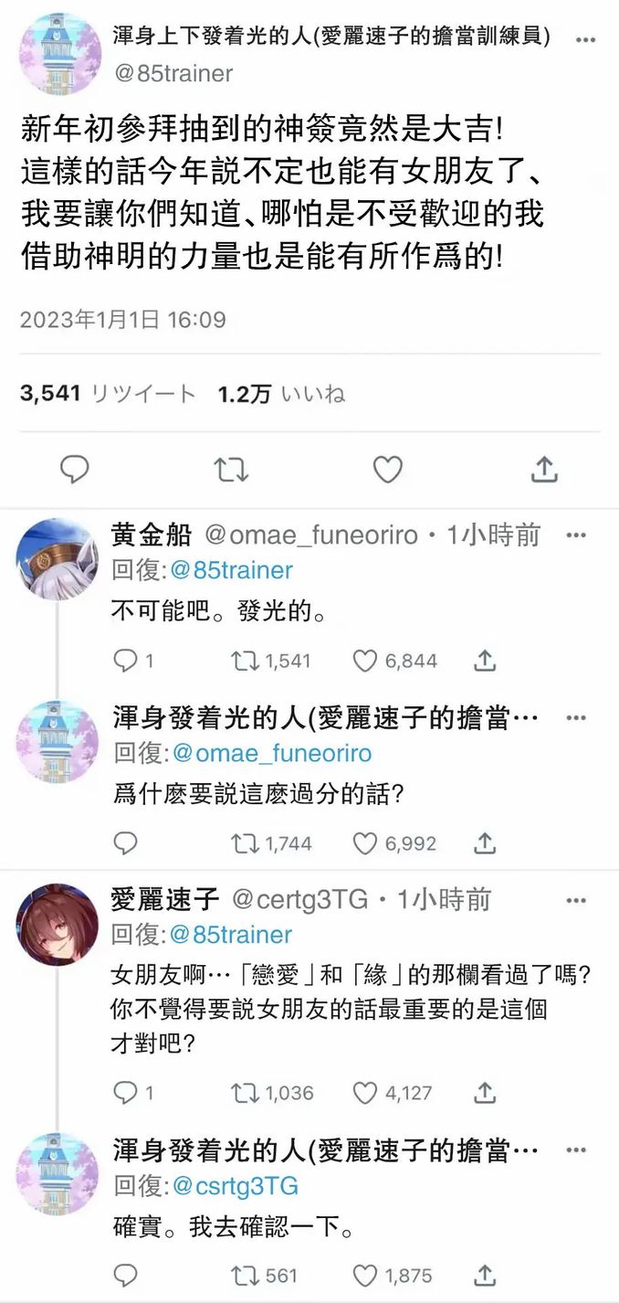 《賽馬娘》漫畫（？）：今年也請多指教，訓練員君 