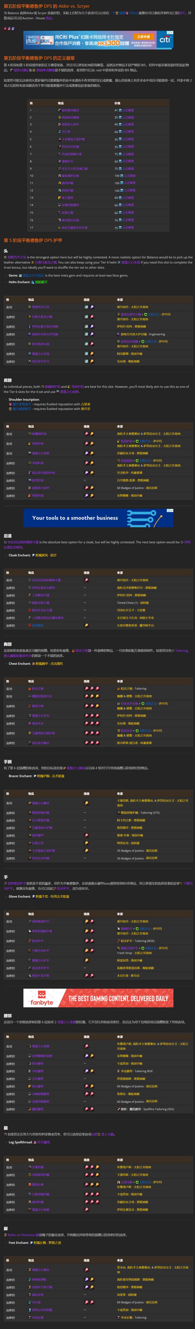 魔獸世界TBC，P5最終階段，平衡德（鳥德）BIS裝備，寶石、附魔推薦 - 遊戲 - iNewsDB 日日新聞．掌握每日新鮮事