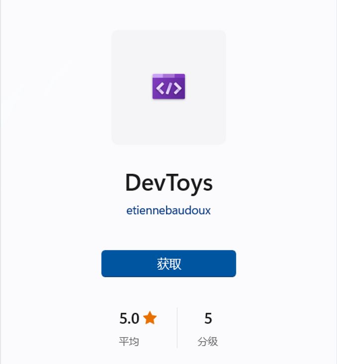 微軟發佈 DevToys 免費工具集：面向開發者的 PowerToys - 數碼 - iNewsDB 日日新聞．掌握每日新鮮事
