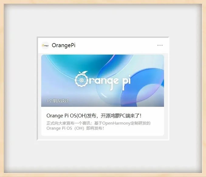 開源鴻蒙 PC 端來了，香橙派 Orange Pi OS（OH）即將發佈 - 數碼 - iNewsDB 日日新聞．掌握每日新鮮事
