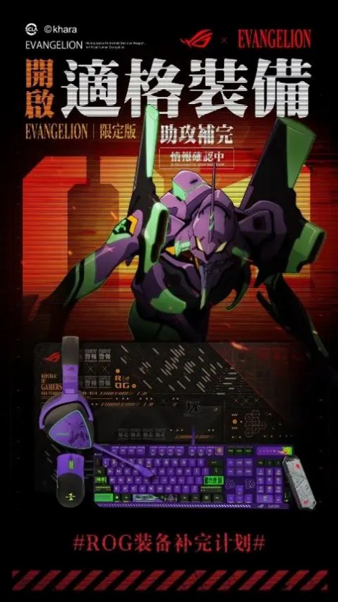 ROG聯名EVA，裝備補完計劃開啟，外設與周邊強勢登場 - 數碼 - iNewsDB 日日新聞．掌握每日新鮮事
