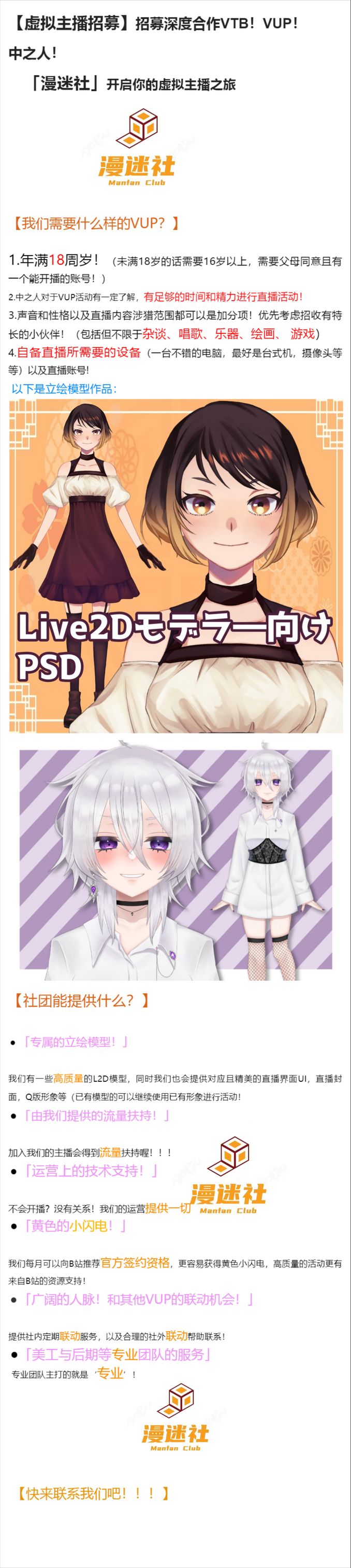 【虛擬主播招募】招募深度合作VTB！VUP！ 中之人！ 「漫迷社」開啟你的虛擬主播之旅 - 動漫 - iNewsDB 日日新聞．掌握每日新鮮事