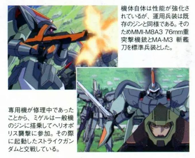 【飛燕驚瀾】高達SEED人物百科——米蓋爾 - 動漫 - iNewsDB 日日新聞．掌握每日新鮮事