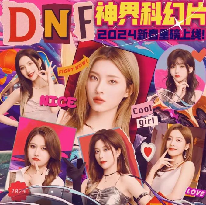 DNF：策劃開始著急了？1.11新春版本請了一堆明星，甄子丹都來了 - 娛樂 - iNewsDB 日日新聞．掌握每日新鮮事