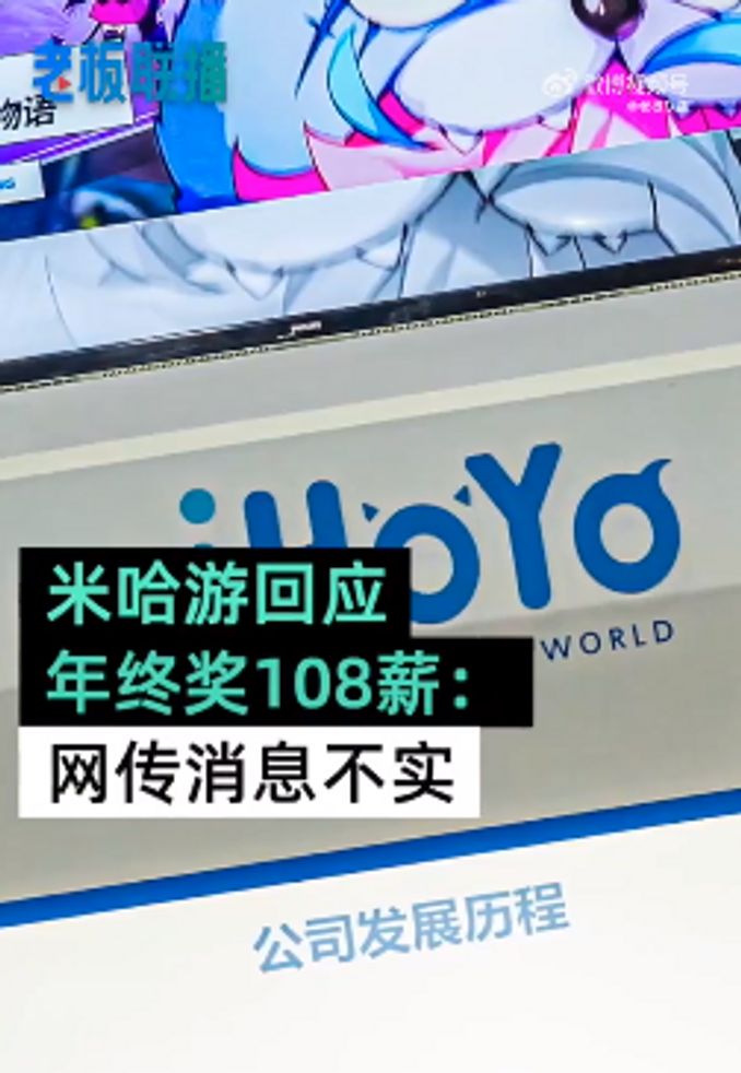 《原神》年終獎發108個月工資?米哈游回應!