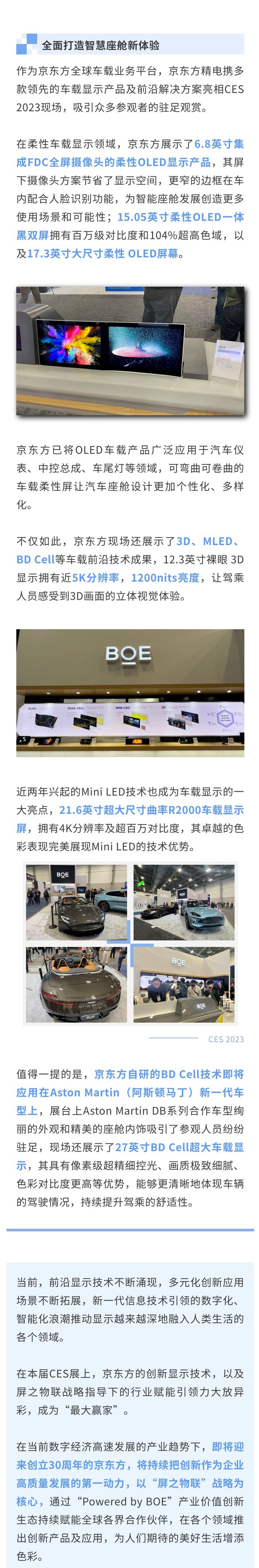 CES2023 | BOE（京東方）“屏實力”閃耀CES2023 引領“屏之物聯”新視界 - 數碼 - iNewsDB 日日新聞．掌握每日新鮮事
