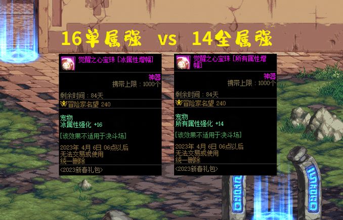 DNF：16單屬強vs14全屬強！僅相差2點屬強，價格相差500萬 - 遊戲 - iNewsDB 日日新聞．掌握每日新鮮事