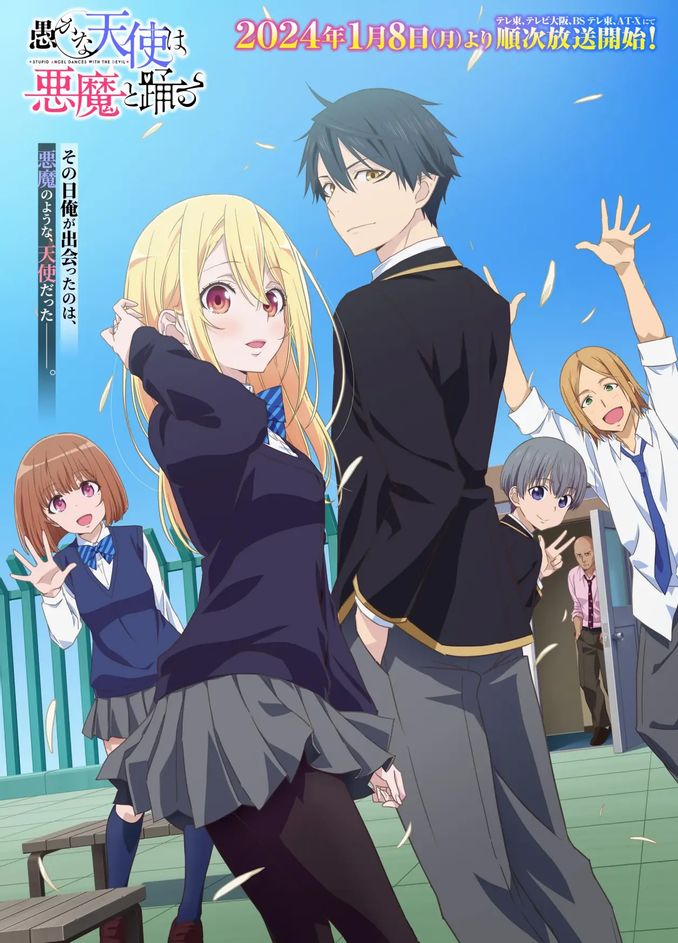 2024年1月戀愛番（02)-【愚蠢天使與惡魔共舞】 - 動漫 - iNewsDB 日日新聞．掌握每日新鮮事