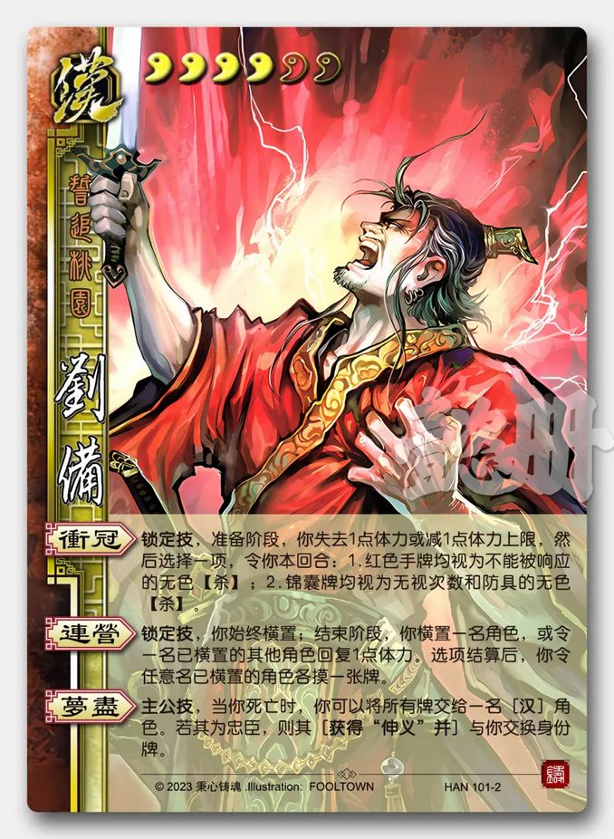 〖澄宇〗三國殺重鑄計劃3.1-秉心鑄魂：蜀漢篇完結綵蛋——劉備與「季漢命運線」！ - 遊戲 - iNewsDB 日日新聞．掌握每日新鮮事