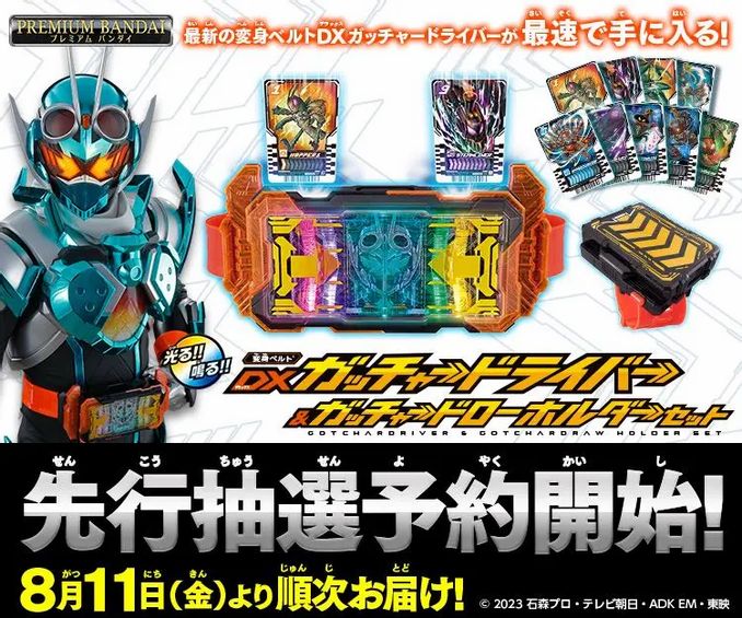 情報解禁！變身腰帶 DX Gotchardriver 先行抽選預約已經開始！ - 動漫 - iNewsDB 日日新聞．掌握每日新鮮事