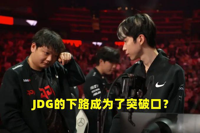 活動Hope成為T1突破口？WE草莓無奈喊話：JDG下路被點菜，我想Uzi了 - 遊戲 - iNewsDB 日日新聞．掌握每日新鮮事