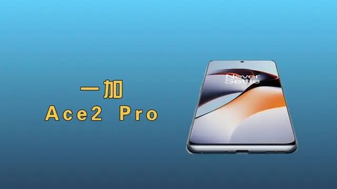 24GB內存手機！一加Ace2 Pro來了，詳細配置曝光 - 數碼 - iNewsDB 日日新聞．掌握每日新鮮事