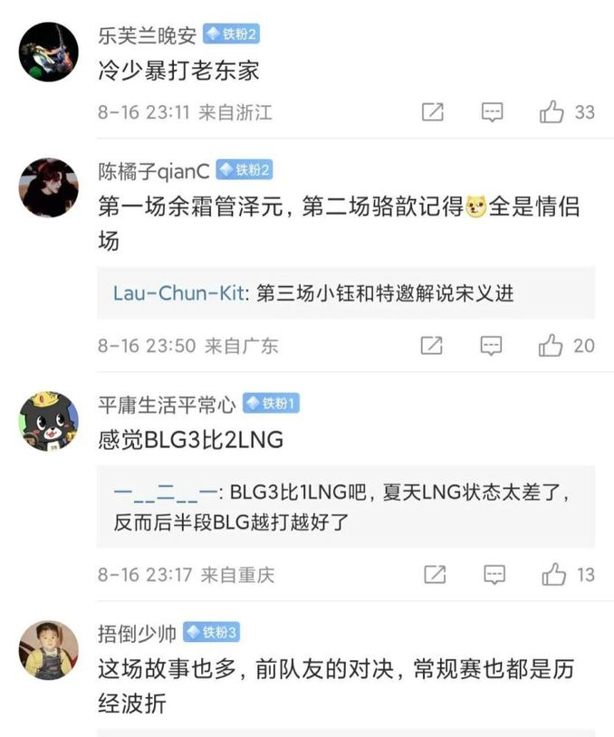 “BLG首發名單圖”火了，Icon首發直面老東家，LNG明示叔叔不約 - 電競 - iNewsDB 日日新聞．掌握每日新鮮事