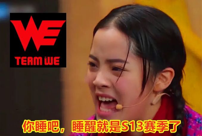 活動WE被LNG零封，不勝的傳奇仍在繼續！網友怒斥：是破罐子破摔了吧 - 遊戲 - iNewsDB 日日新聞．掌握每日新鮮事