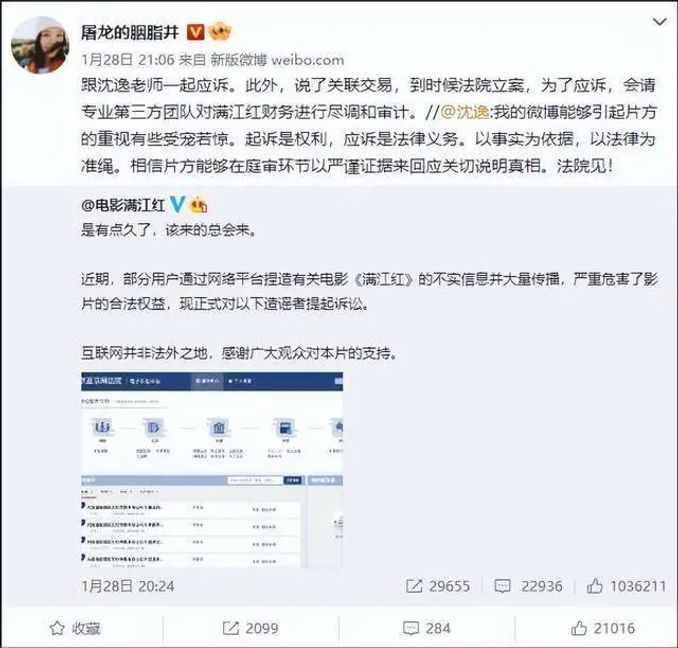 《滿江紅》正式提起訴訟！兩位大V回應 - 娛樂 - iNewsDB 日日新聞．掌握每日新鮮事