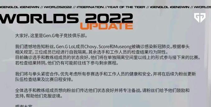 活動繼EDG和DK後，GEN也中招了！官宣：chovy和教練確診，將隔離參賽 - 遊戲 - iNewsDB 日日新聞．掌握每日新鮮事