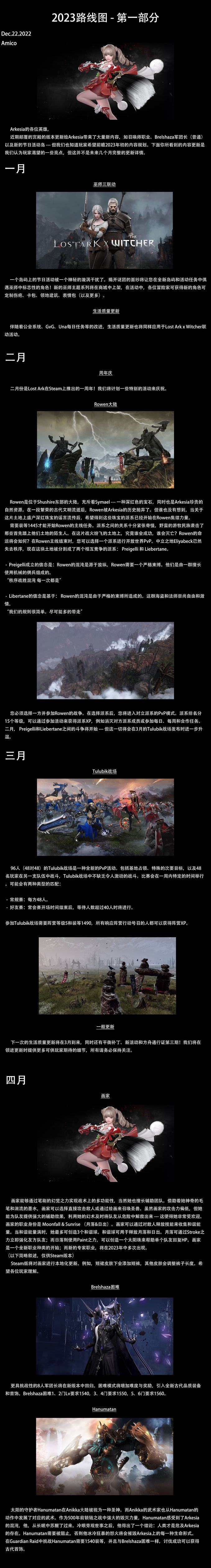 Lost Ark Steam 2023 第一季度路線圖 Part 1 - 遊戲 - iNewsDB 日日新聞．掌握每日新鮮事