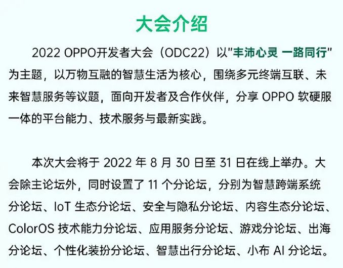 ODC22正式官宣，OPPO將帶來哪些黑科技？這些預告很值得期待 - 數碼 - iNewsDB 日日新聞．掌握每日新鮮事