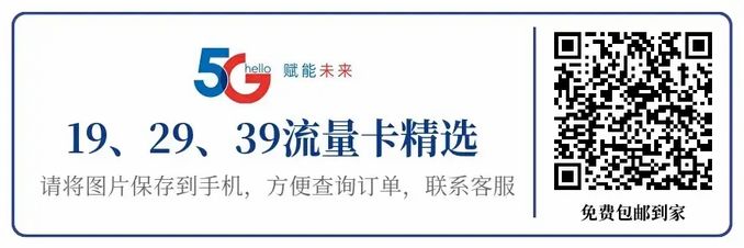 測評移動19塊80G和29塊135G流量卡！