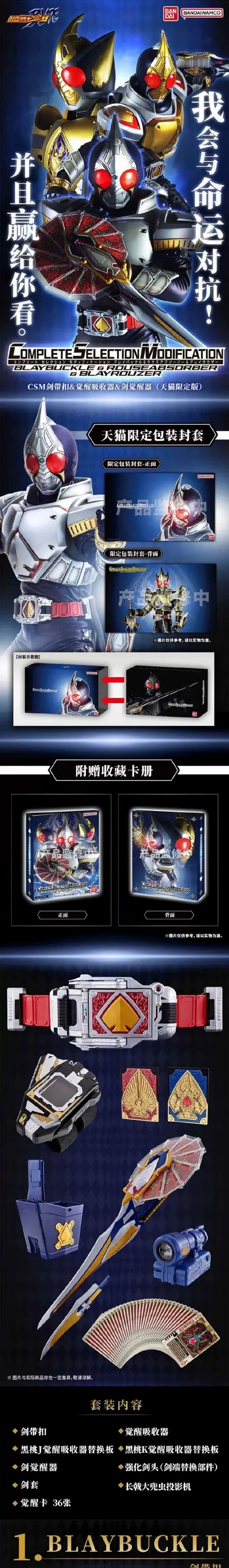 天貓限定包裝版CSM Blade腰帶&醒劍&覺醒融合器套裝公開，預算高達3100 - 動漫 - iNewsDB 日日新聞．掌握每日新鮮事