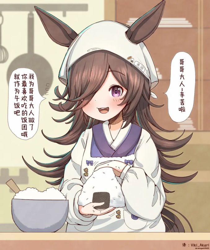 《賽馬娘漫畫》為哥哥大人做午餐的米浴 