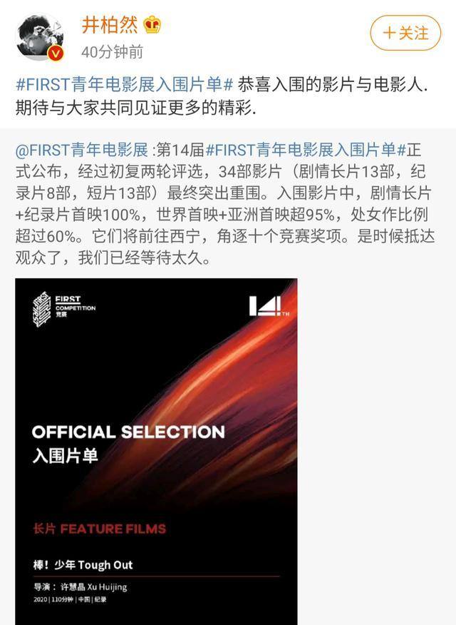 FIRST青年電影展入圍片單揭曉，共34部影片入圍，井柏然黃軒表示期待 - 娛樂 - iNewsDB 日日新聞．掌握每日新鮮事