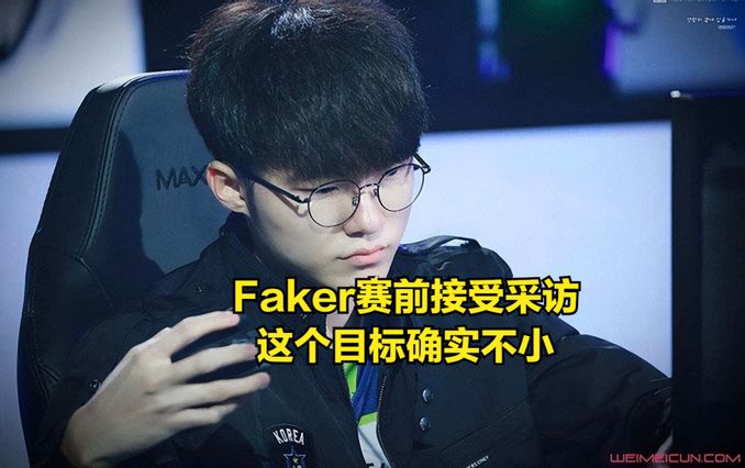 賽前吹得猛了！Faker：如果在小組賽2-0擊敗EDG，那將會很有趣 - 遊戲 - iNewsDB 日日新聞．掌握每日新鮮事