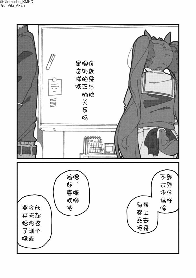 《賽馬娘漫畫》大和赤驥與敬語周