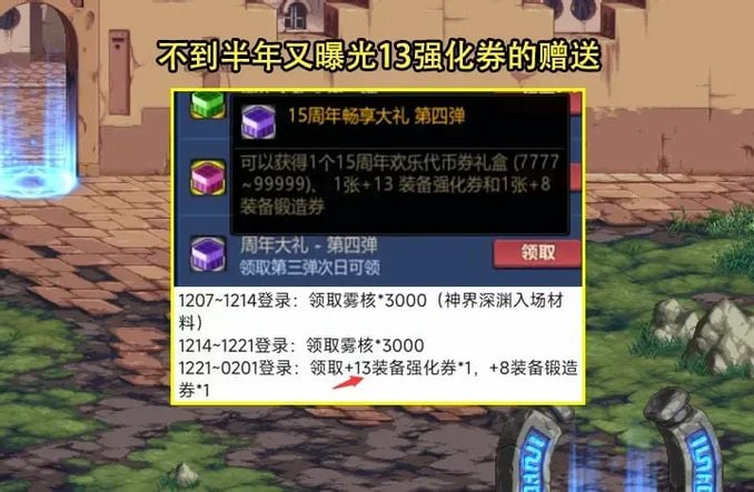 DNF：13強化券贈送後現狀！玩家兩極分化嚴重，已確定不是補償 - 遊戲 - iNewsDB 日日新聞．掌握每日新鮮事