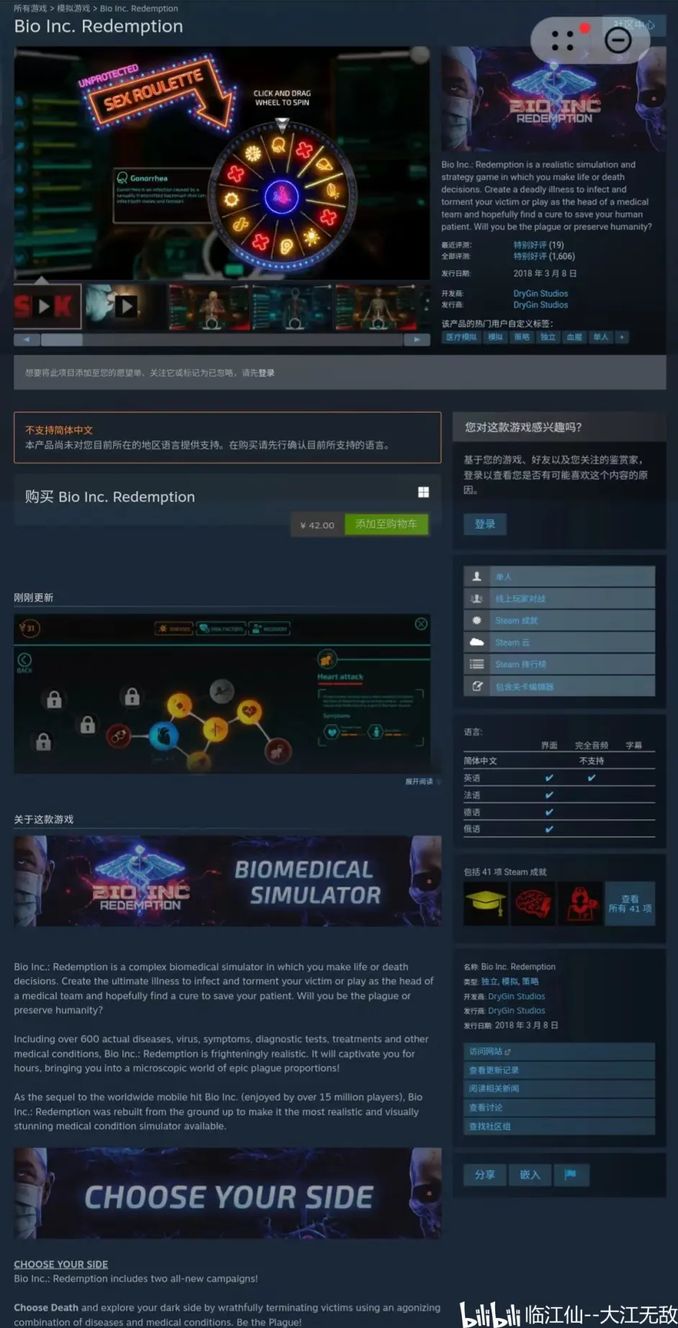 生化公司救贖Bio Inc Redemption機制的個人理解（life線醫生視角）第一專欄—遊戲界面 - 遊戲 - iNewsDB 日日新聞 ...