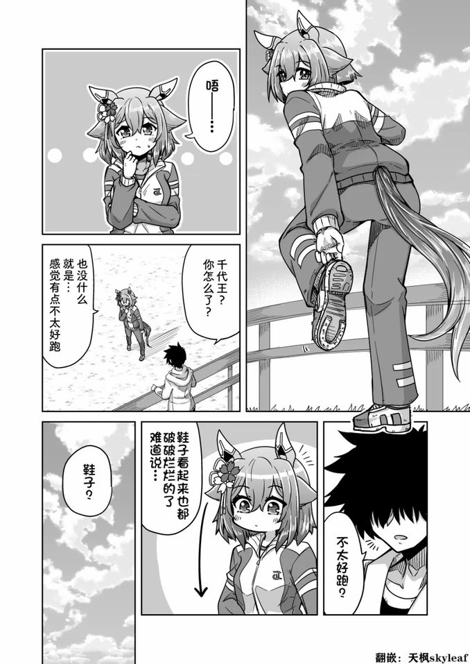 《賽馬娘》漫畫:100天后簽訂訓練員契約的小千代 (六)